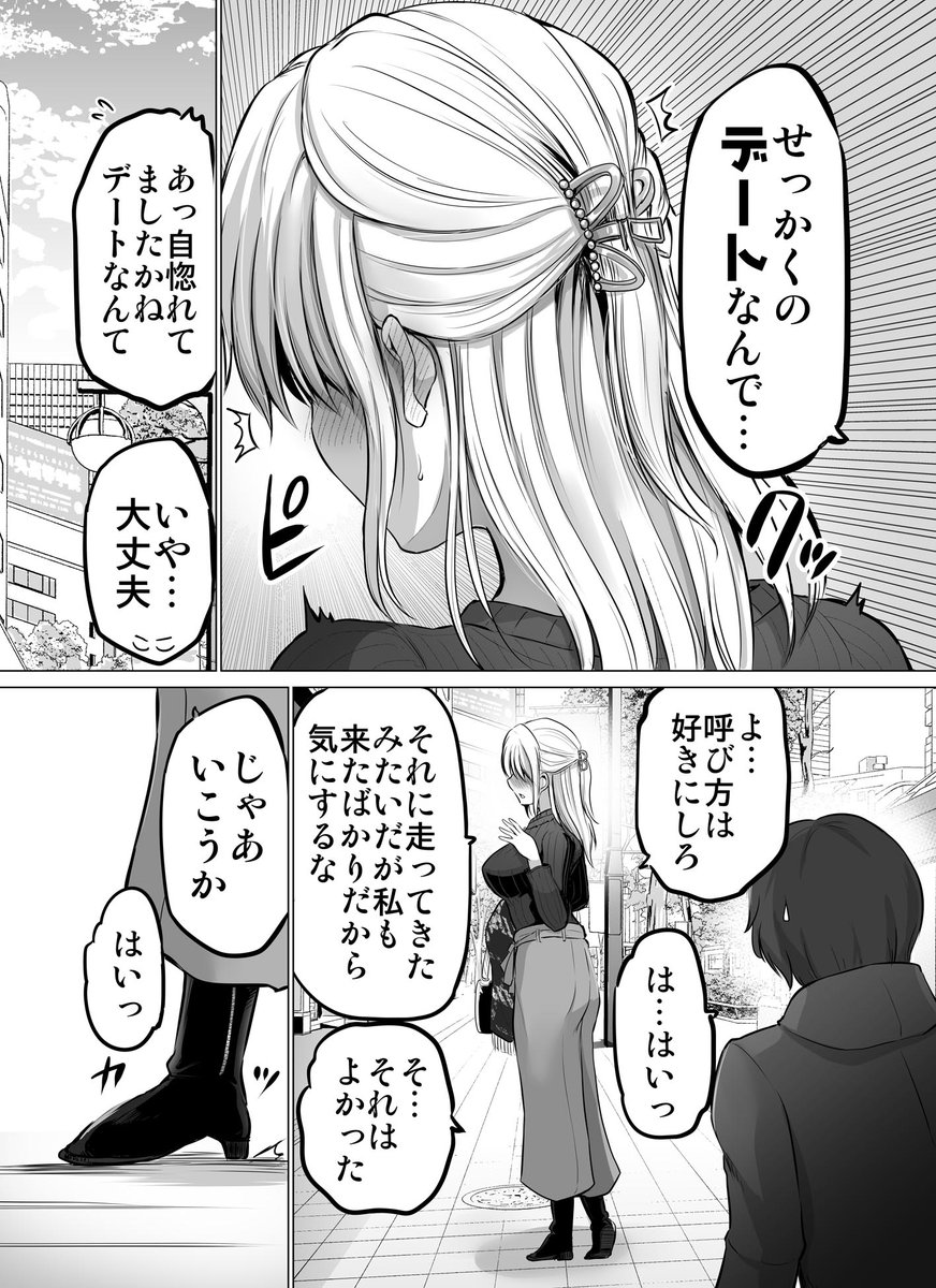 「怖い女上司が部下の男の子と服を買いに行く話(1/9)」矢野トシノリ@c105月西ふ35abの漫画