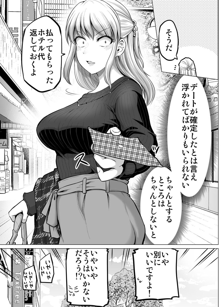 「怖い女上司が部下の男の子と服を買いに行く話(1/9)」矢野トシノリ@c105月西ふ35abの漫画