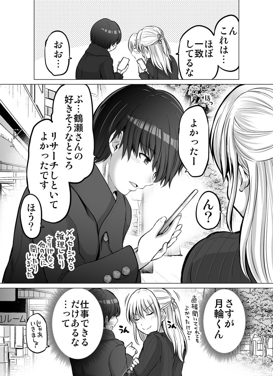 「怖い女上司が部下の男の子と服を買いに行く話(1/9)」矢野トシノリ@c105月西ふ35abの漫画