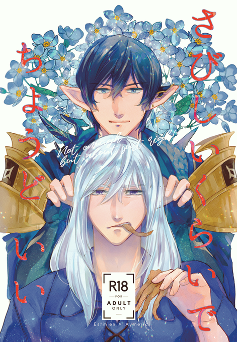 2021/11発行R18エスアイ本をpixivにweb再録しました 今見.. | お天気☀️ さんのマンガ | ツイコミ(仮)