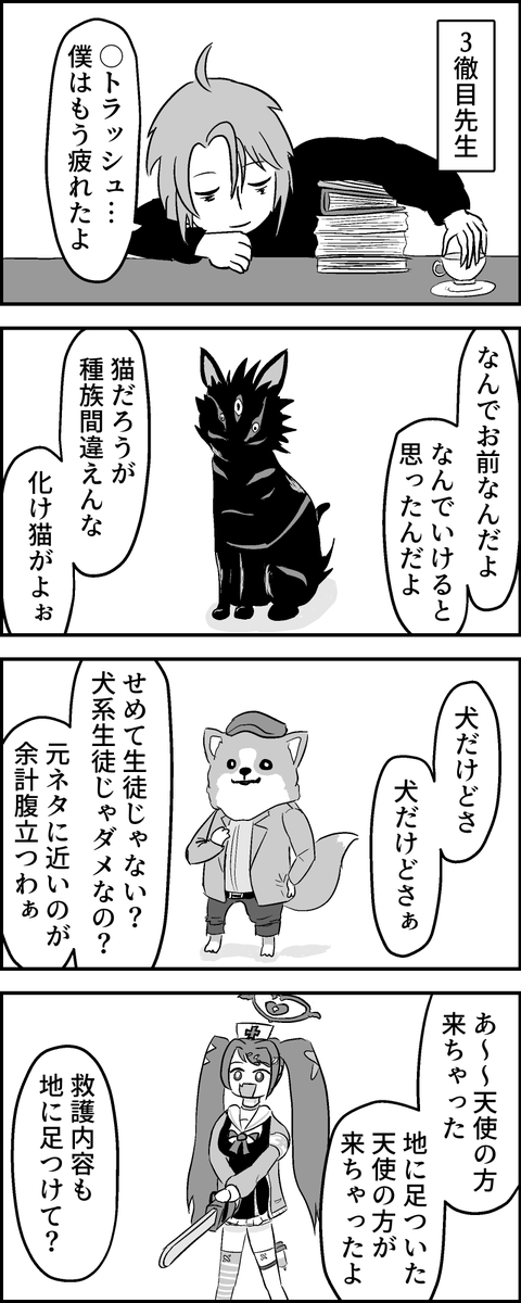 悲報】レンゲ、修行部の真実に気付いてしまう【脅威の平均値】 #ブルアカ 」常世@C106土曜西1な-04bの漫画