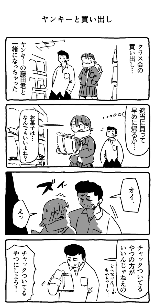 「ヤンキーと買い出し」スマ見@COMITIA148_M50aの漫画