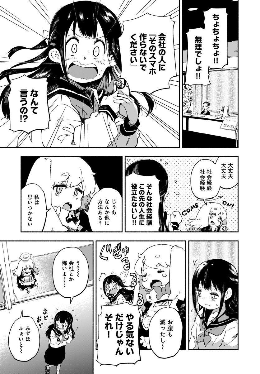 「女子中学生が崩壊する世界を救う話67」からあげたろうの漫画