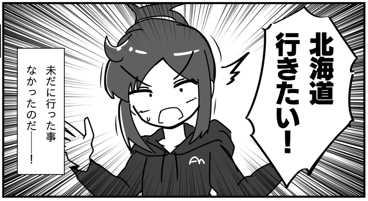 ふしぎ北海道」よろしくね」しーさいど@C103(土)東ヨ24a→(日)東イ04aの漫画