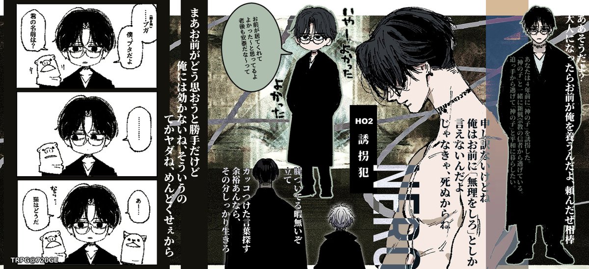 CoC】「AE」 HO2:誘拐犯 ネロ ≫ エンド5」夏生②の漫画