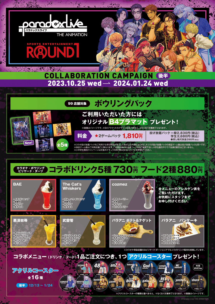 公式】ラウンドワンライブ&コラボ على X: 公式】ラウンドワンライブ&コラボ على X: