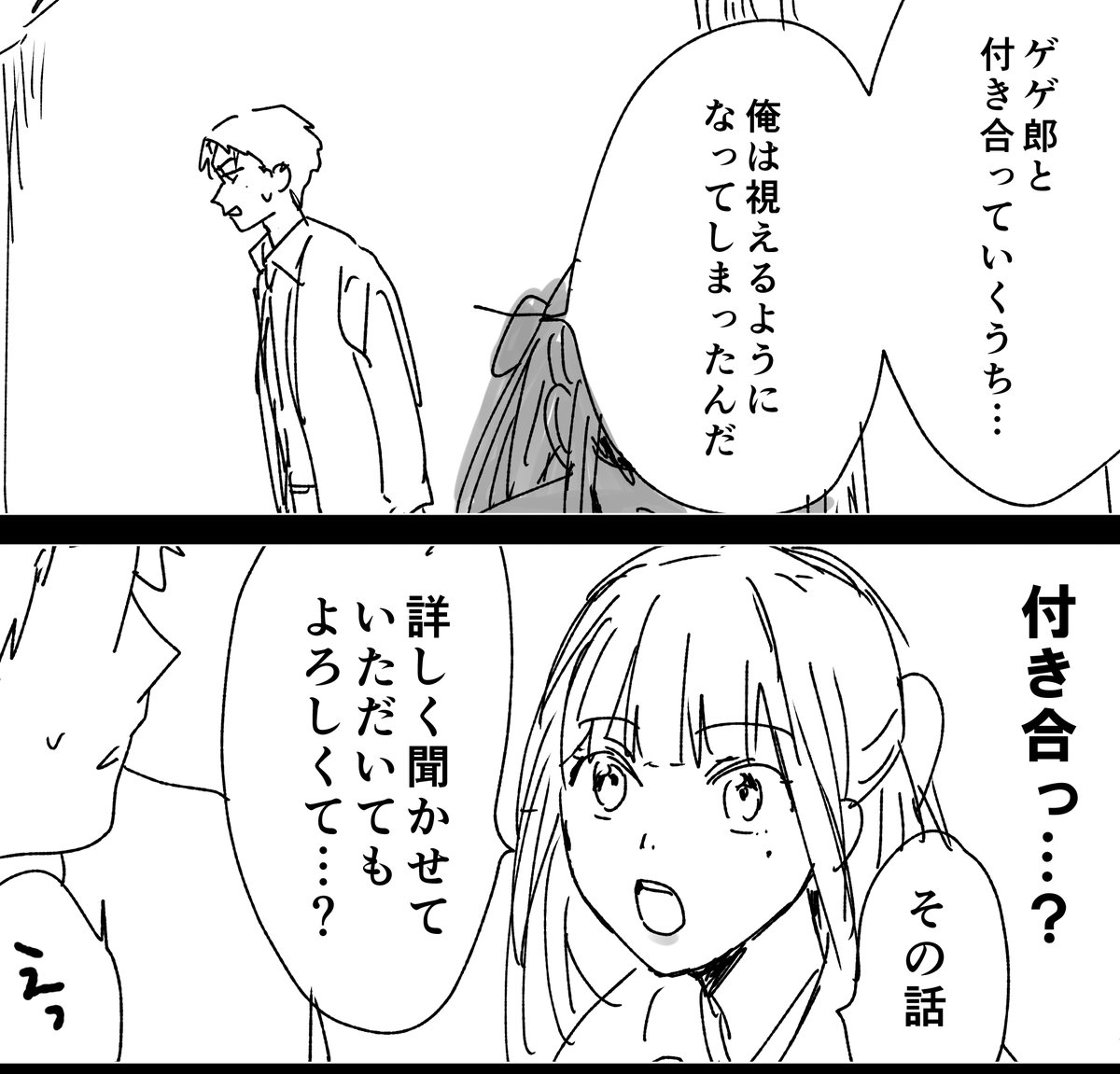 ゲ謎「父をいやらしい目で見ている奴のゲ謎の感想水木さん沙代さんごめん 」乙この漫画
