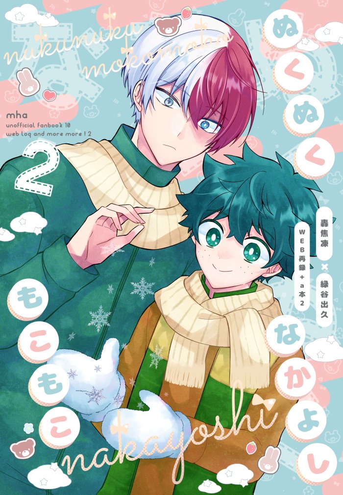 「12/17 そばそば新刊サンプルtdiz(1/2) 昨日脱稿したので新刊でます! 描きおろしの方が多い再録本です～新⑩は」うゆの漫画