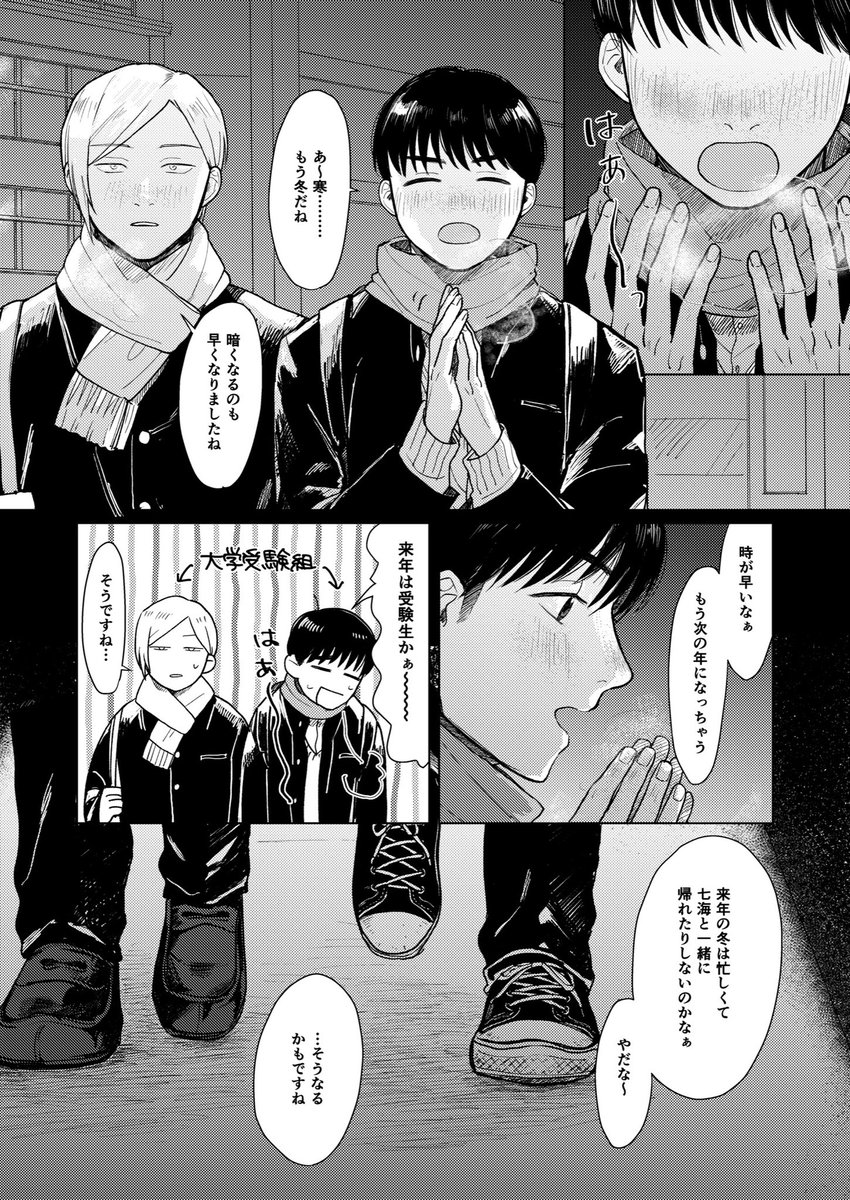 灰七「12/17 アツほか🍚🥖新刊サンプル 転生if灰七(B5/44p/全年齢/¥」ヤスオ🧈の漫画