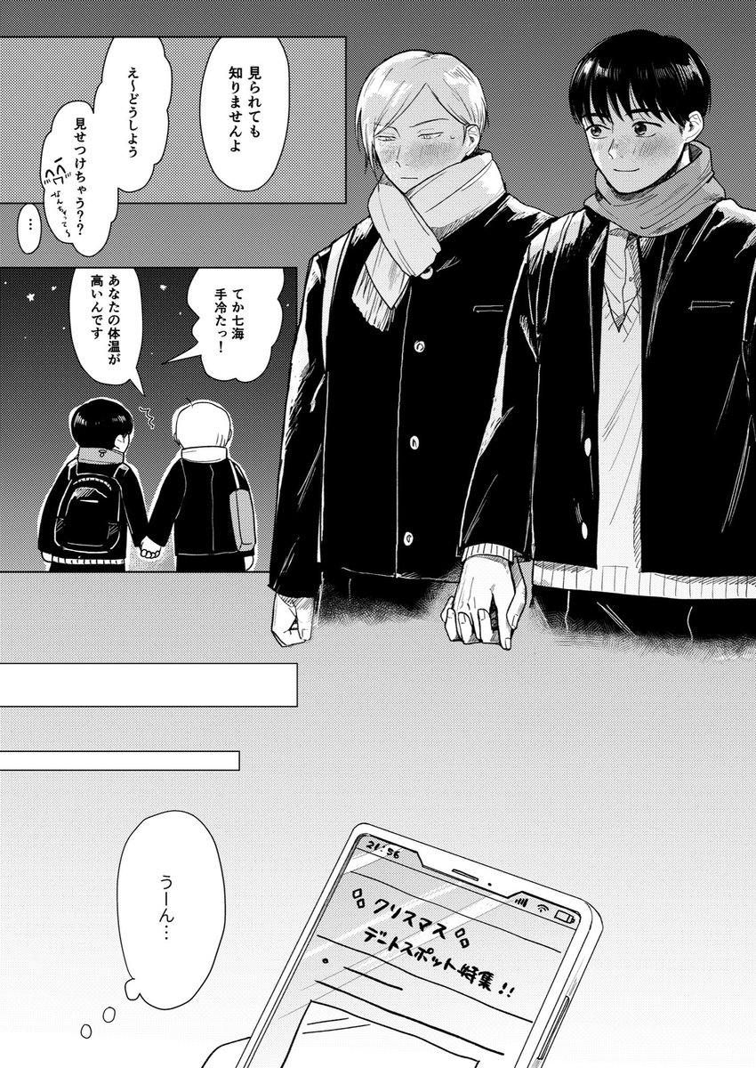 灰七「12/17 アツほか🍚🥖新刊サンプル 転生if灰七(B5/44p/全年齢/¥」ヤスオ🧈の漫画