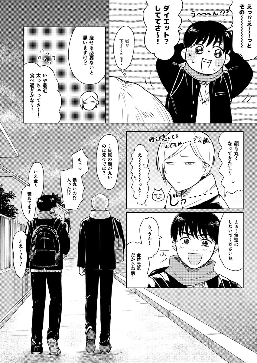 灰七「12/17 アツほか🍚🥖新刊サンプル 転生if灰七(B5/44p/全年齢/¥」ヤスオ🧈の漫画