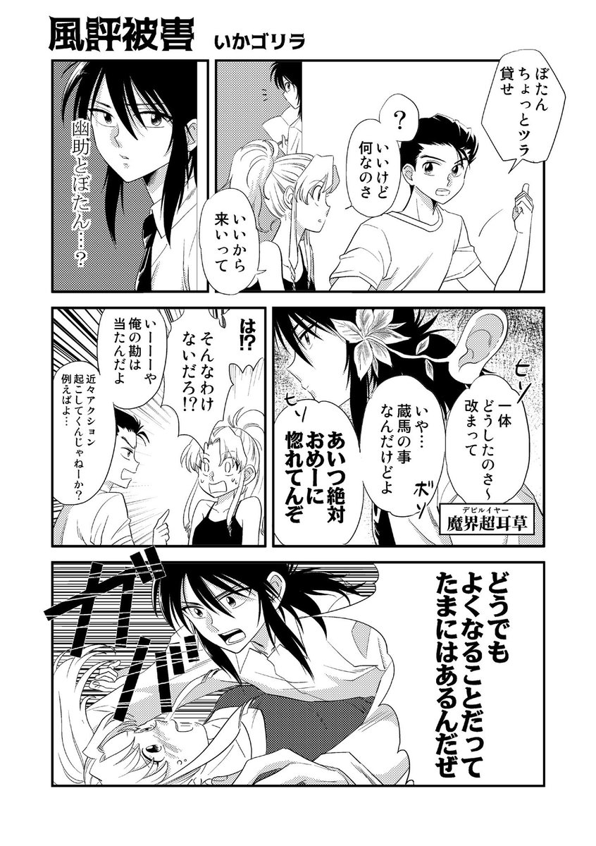 「蔵ぼ再燃中なので再掲 ただしネタは最低です 」いかゴリラ Comic Ogyaaa 新連載の漫画