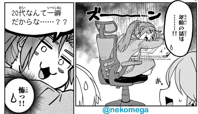 アラフォーアラフォーとバカにすなよ、おめーらもそのうちアラフォーになんだ ねこぐち さんのマンガ ツイコミ仮