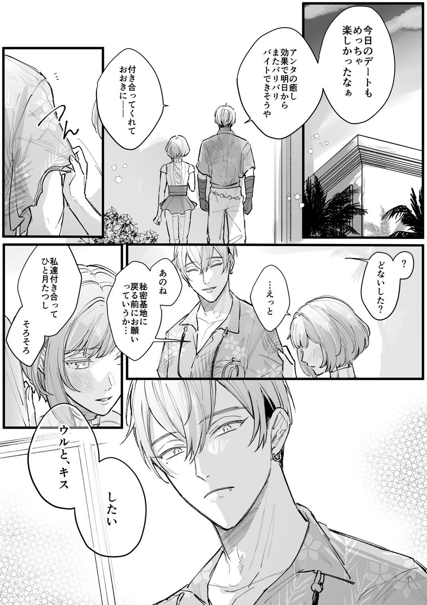 「付き合って初めてチューするウルエマ (1/5) 続きはリプ欄に #ymkr男女CP」rimo.の漫画