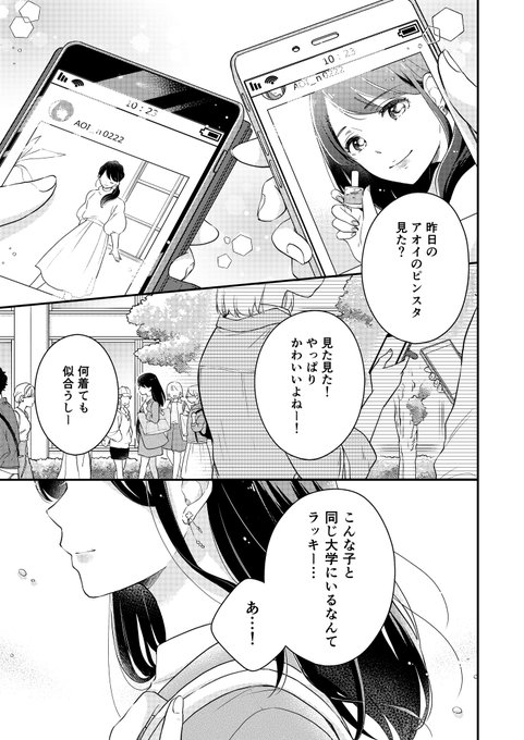 インフルエンサー女子の秘密が同級生にバレてしまう話(1/7) | comipo comics編集部 さんのマンガ | ツイコミ(仮)
