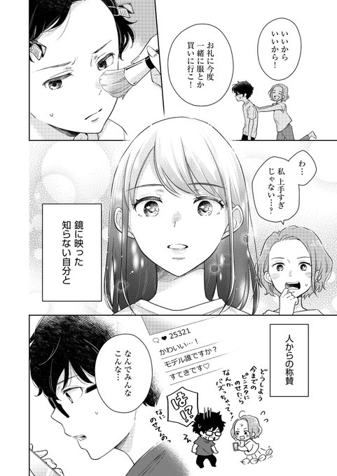 （5/7） | comipo comics編集部 さんのマンガ | ツイコミ(仮)