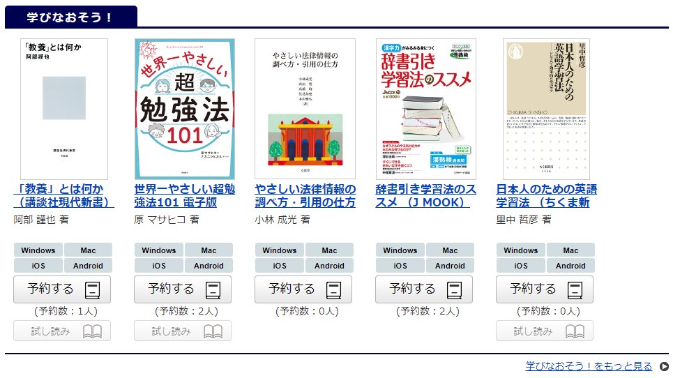 【電子書籍サービス】 特集「学びなおそう!」を公開しました。 寒い日には暖かい部屋で、本を読んで学び直しはいかがでしょうか。これまで敬遠してい