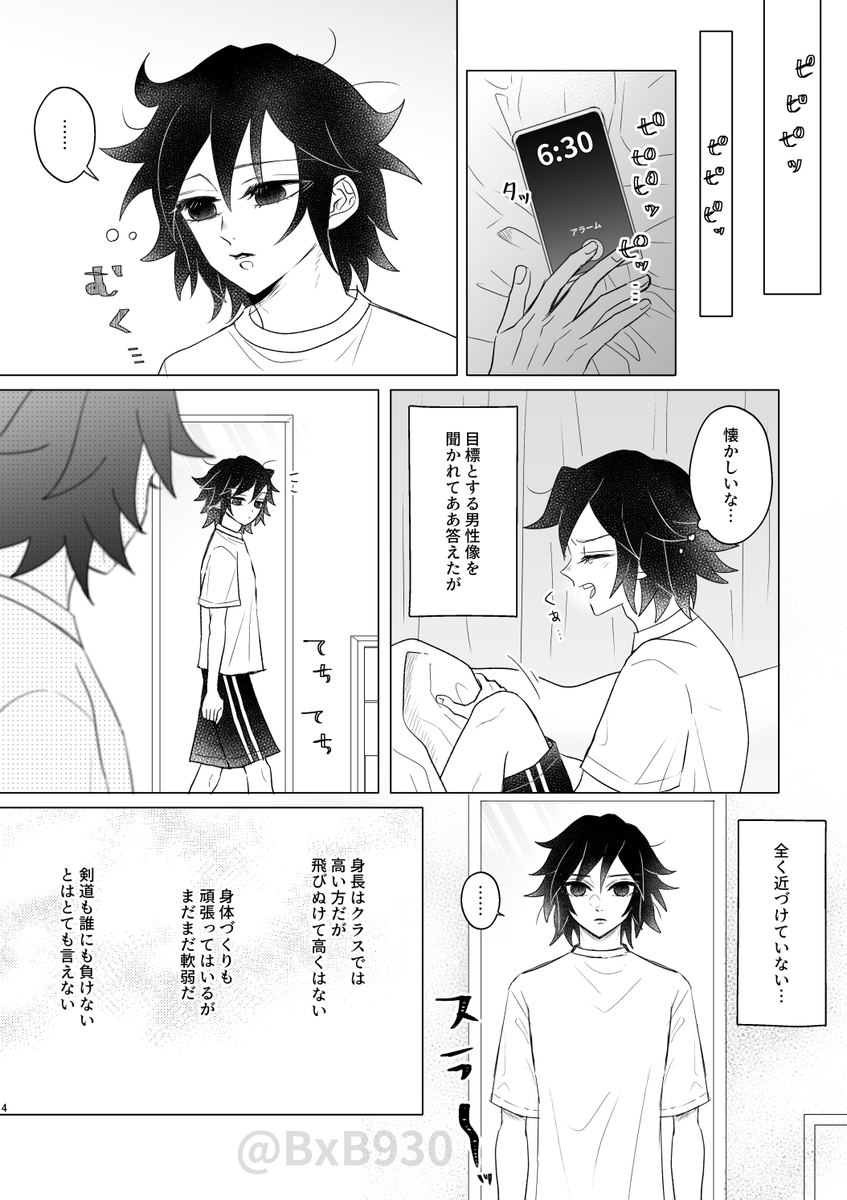 新刊サンプル】 『あかくてあおい』 煉義 DKパロ ※R18 P84/800円 可愛いと思っていた後輩に攻め落とさ」ひなたろの漫画