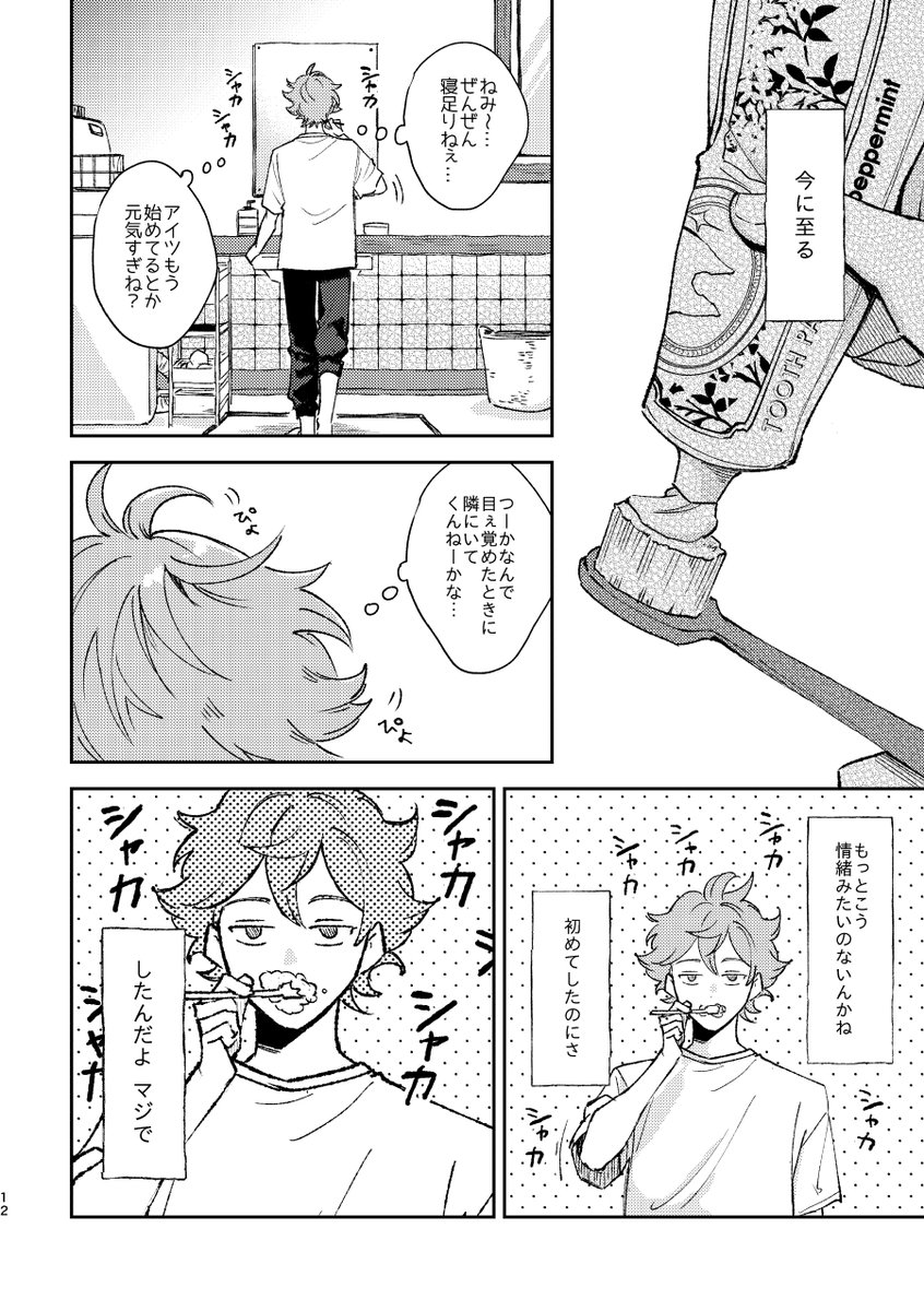 エスデュ「12/17恋直DRF エスデュ新刊 (3/3) R18を含むサンプルはpixiv」ねてるの漫画