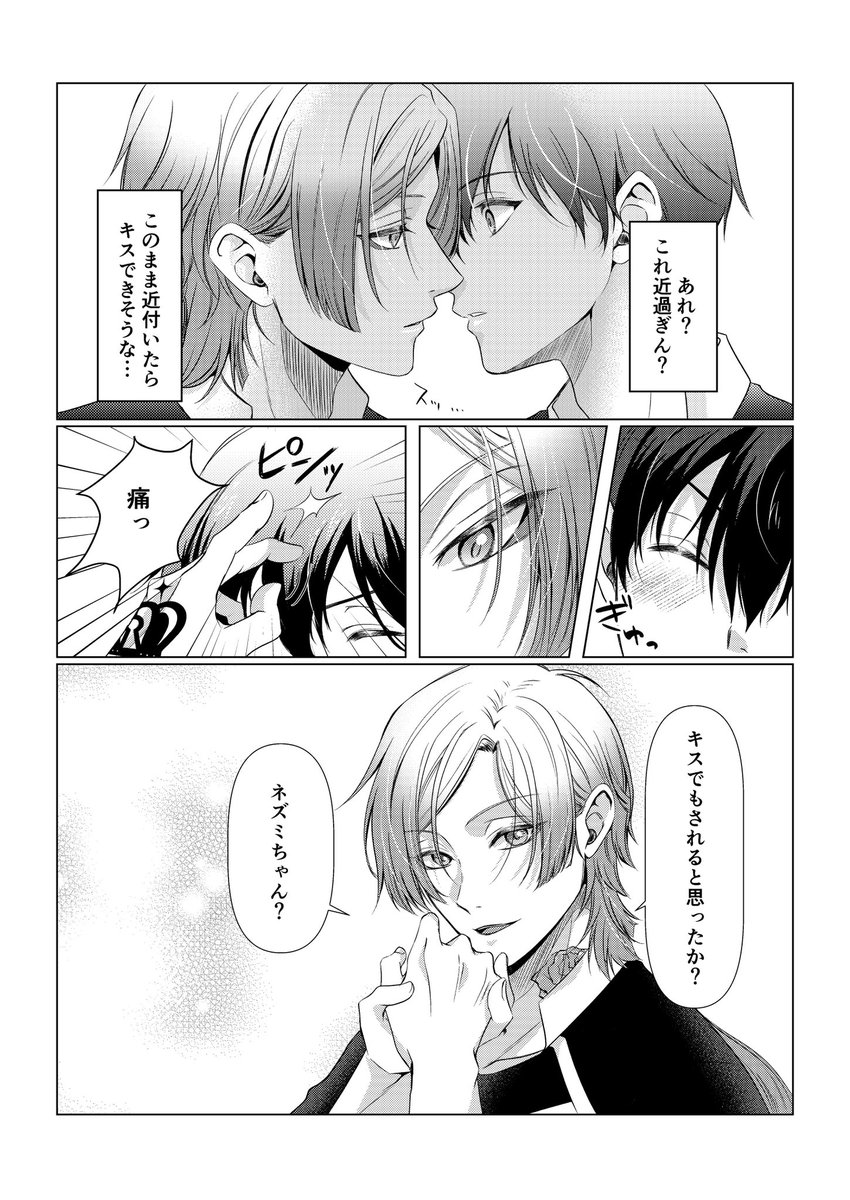 「自覚ありkis と無自覚41 kiis 」ちゃみの漫画