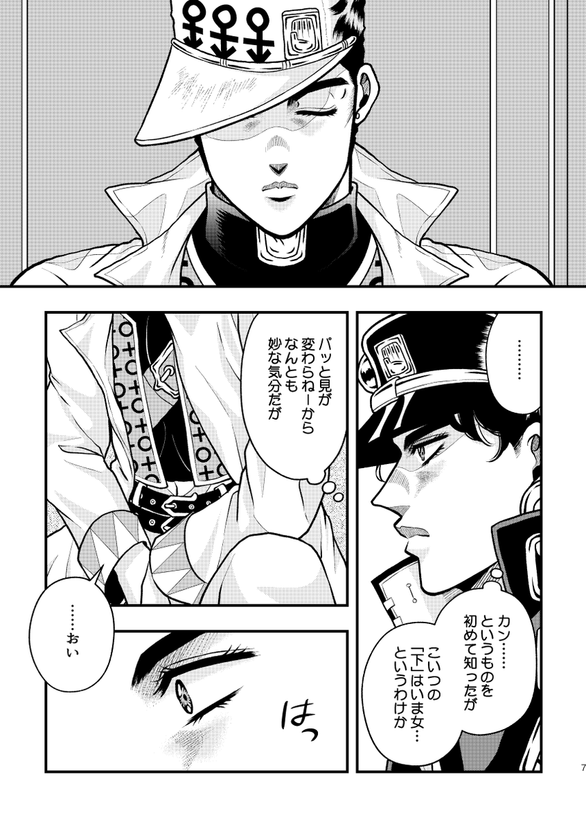 「ジョル承 たろがあんま回数いけないタイプで調教()しようとして全然上手くいかないルノの話 」大吉の漫画