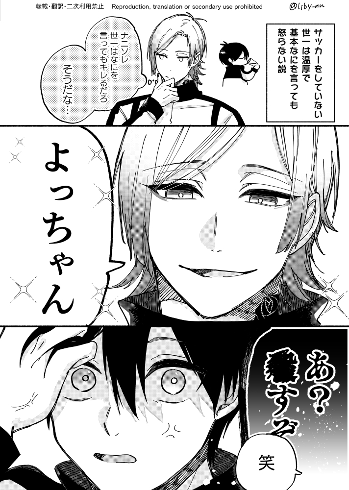 「⚽️をしていないときの41は温厚で、基本なにを言っても怒らない説 kiis/カイいさ」りびこの漫画