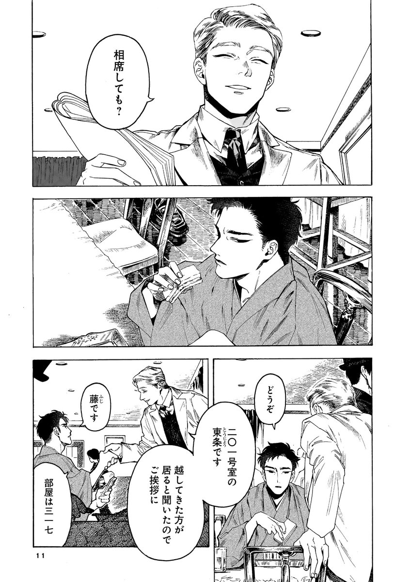 Servant Beasts』 初登場の獣人が美しすぎる! こだわり抜かれた口元と犬歯の描写にうっとりする1コマ。ず」ハルタの漫画