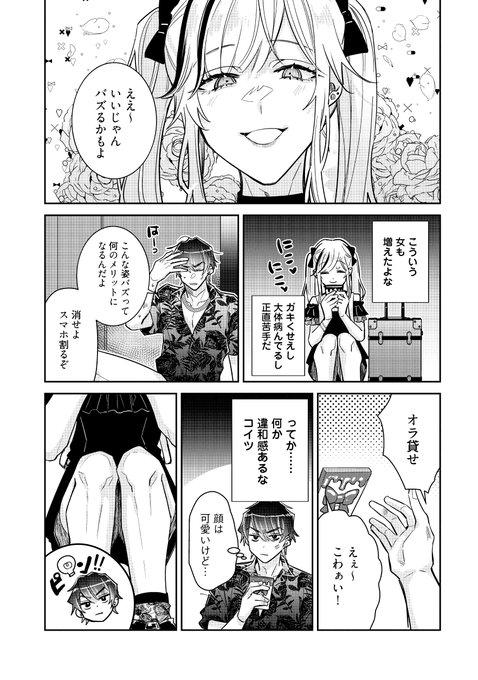 【3/8】 | 輪子湖わこ💗wacoco waco さんのマンガ | ツイコミ(仮)