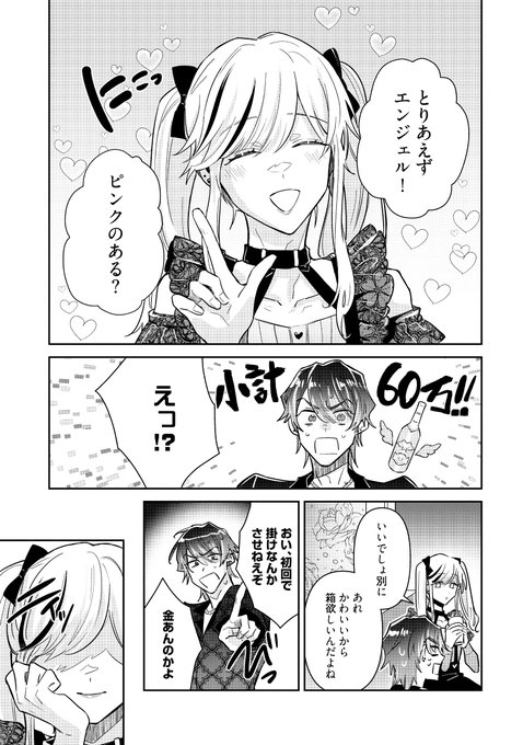 【5/8】 | 輪子湖わこ💗wacoco waco さんのマンガ | ツイコミ(仮)