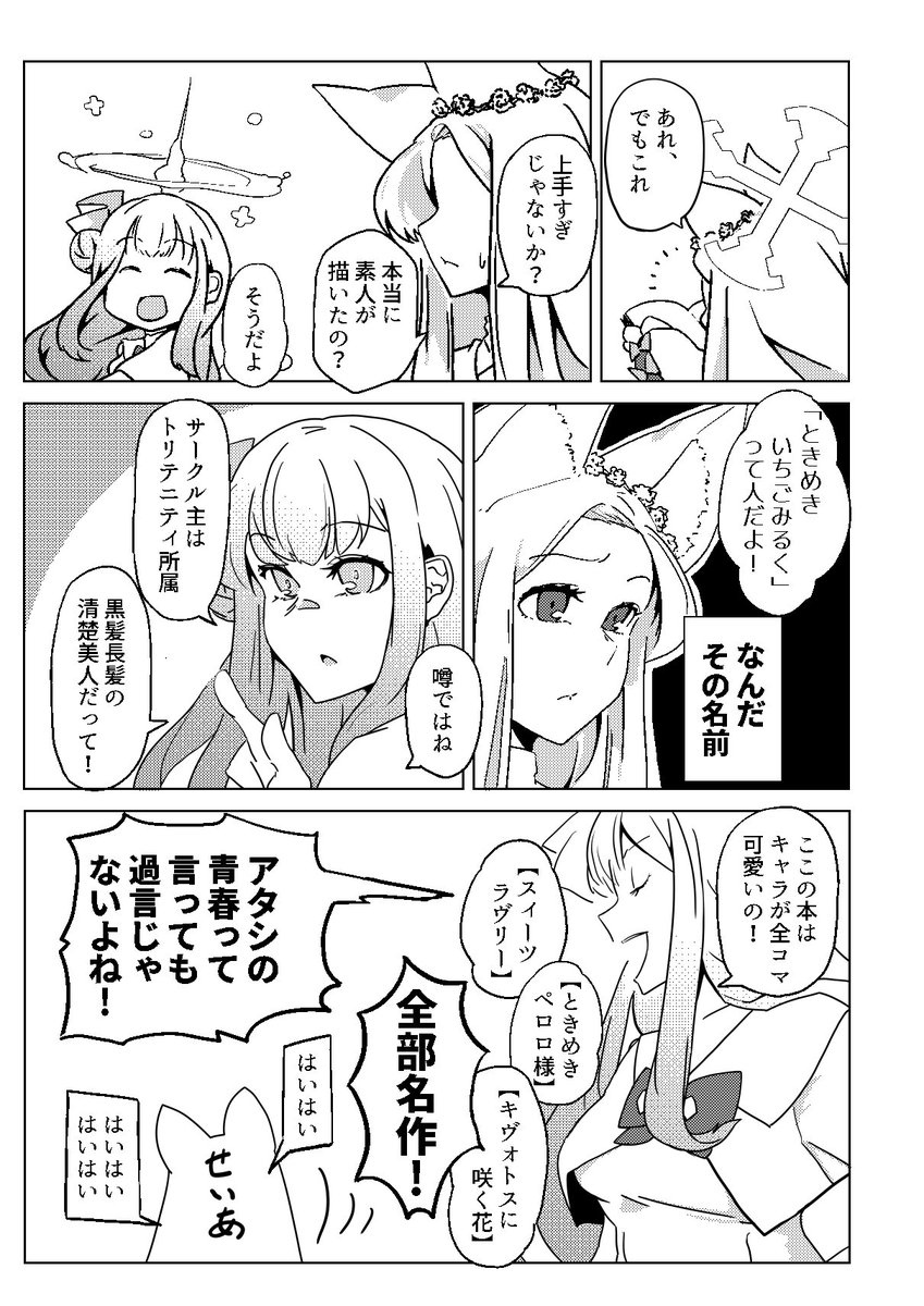 ブルアカ「(1/8) C103(冬コミ)の新刊サンプル上げます。 スペースは【土曜日西館ね」芋鍋＠東京コミティア【M05a】の漫画