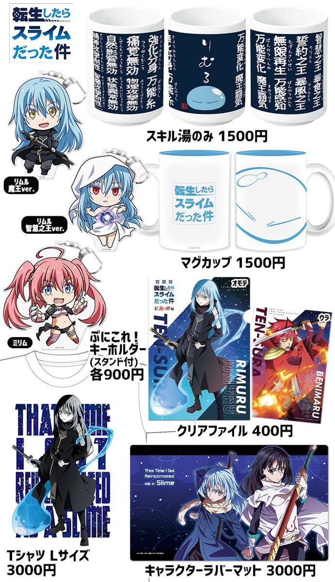 【情報】きゃらON！《關於我轉生變成史萊姆這檔事》C103 販售商品一欄！ @關於我轉生變成史萊姆這檔事 哈啦板 - 巴哈姆特