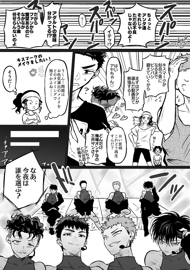 「⚠️アイドルパロ 寒がりリーダー」ちよこ 12/15🪨西2チ34abの漫画