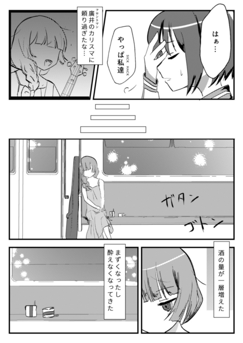 「2/4」きんぴら春雨【C104日曜東シ12a】の漫画