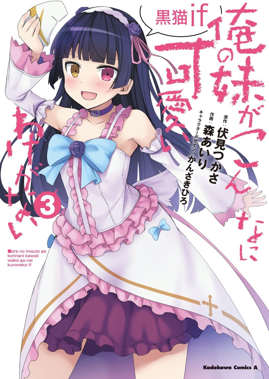 Ore No Imouto Manga