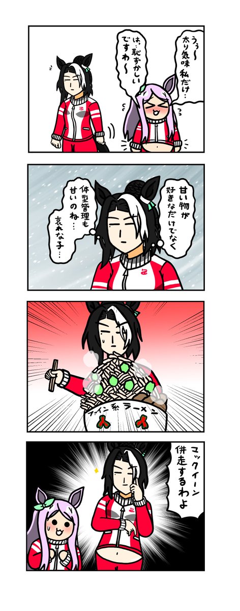 ウマ娘「めじろーん☆マックちゃんその282 #ウマ娘」たいすけ＠C103土曜日【東ヲ04b】の漫画