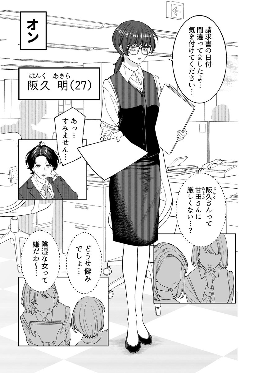 「地味な女性社員が 実はパンク女子だった話① 会社と私生活」金沢真之介の漫画