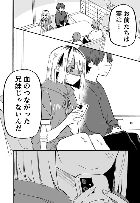 俺のことが大嫌いな妹が怖い②23 玖珂ツニヤ さんのマンガ ツイコミ仮 