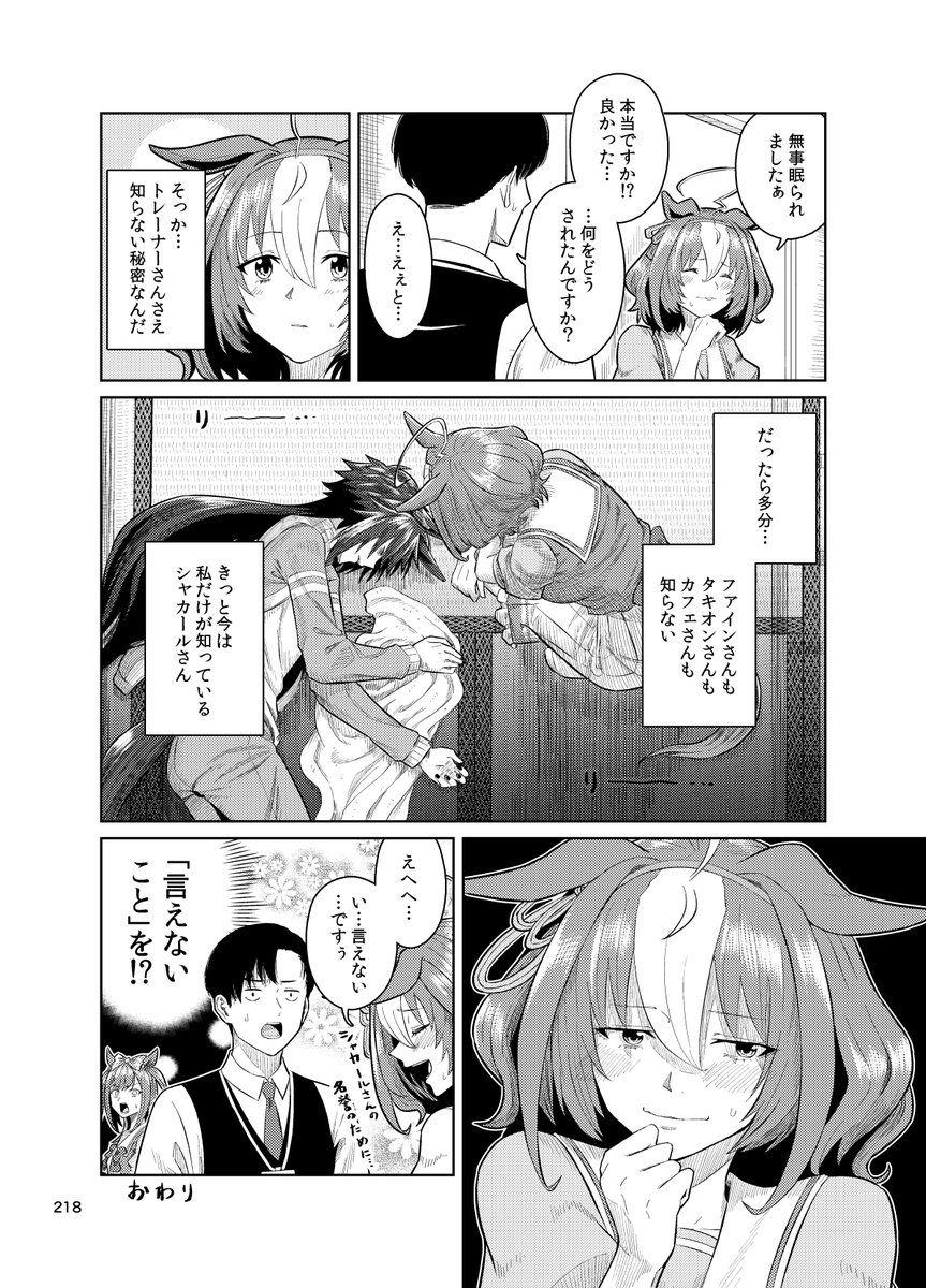 「シャカールとドトウとライナスの毛布(2/4)」ビリー(宮脇)🍆 C105 1日目日曜西あ-31bの漫画