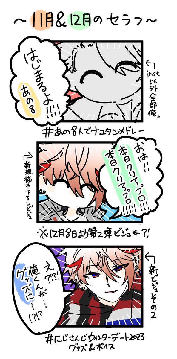 「11月&12月 #SeraPic 」笠間の漫画