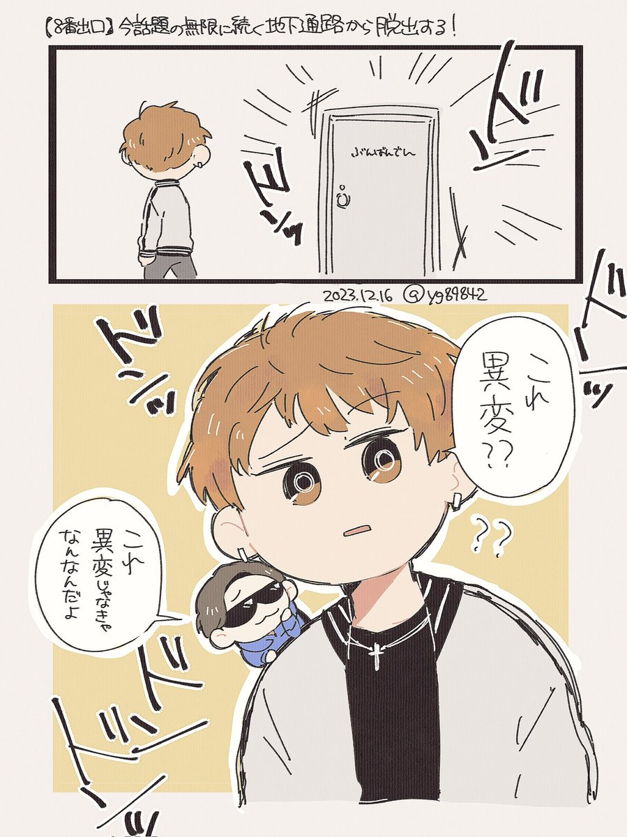 「#MSSPアート 二人8番出口助かる 」ygの漫画