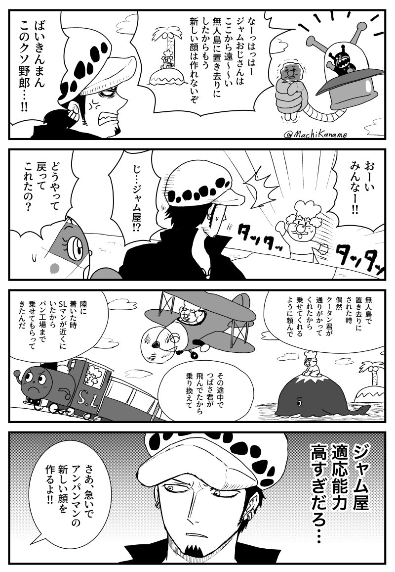 「陸海空制覇する男ジャム」要@C104(日)東3エ-13bの漫画