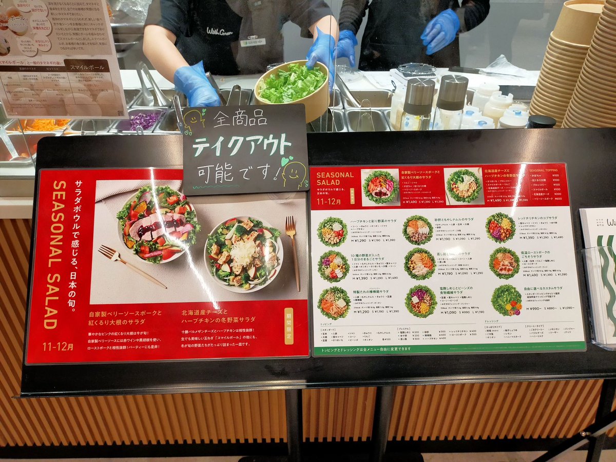 本日ご紹介するのは「WithGreen」さんです🥗 自由が丘駅から徒歩3分 国産野菜100%使用のサラダボウル専門店 好きな野菜やトッピングを選んで、自分好みのサラダを作れちゃいます🍴 ...