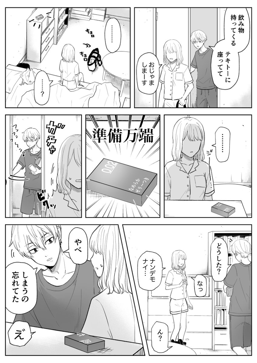 「mykくんはねむたい! #tkrvプラス 」積木の漫画