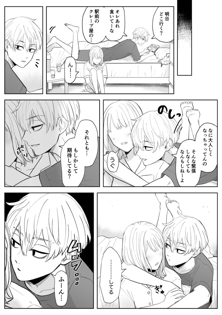 「mykくんはねむたい! #tkrvプラス 」積木の漫画