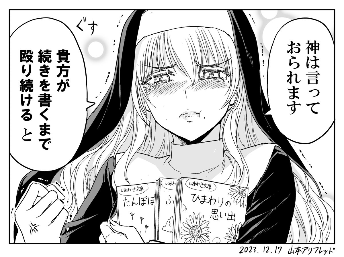 「力技のシスターと売れない作家 2 2 」山本アリフレッド リケ恋アニメ2期多謝!の漫画