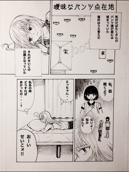 生理を隠し続ける女の子の漫画99 倉地千尋 さんのマンガ ツイコミ仮