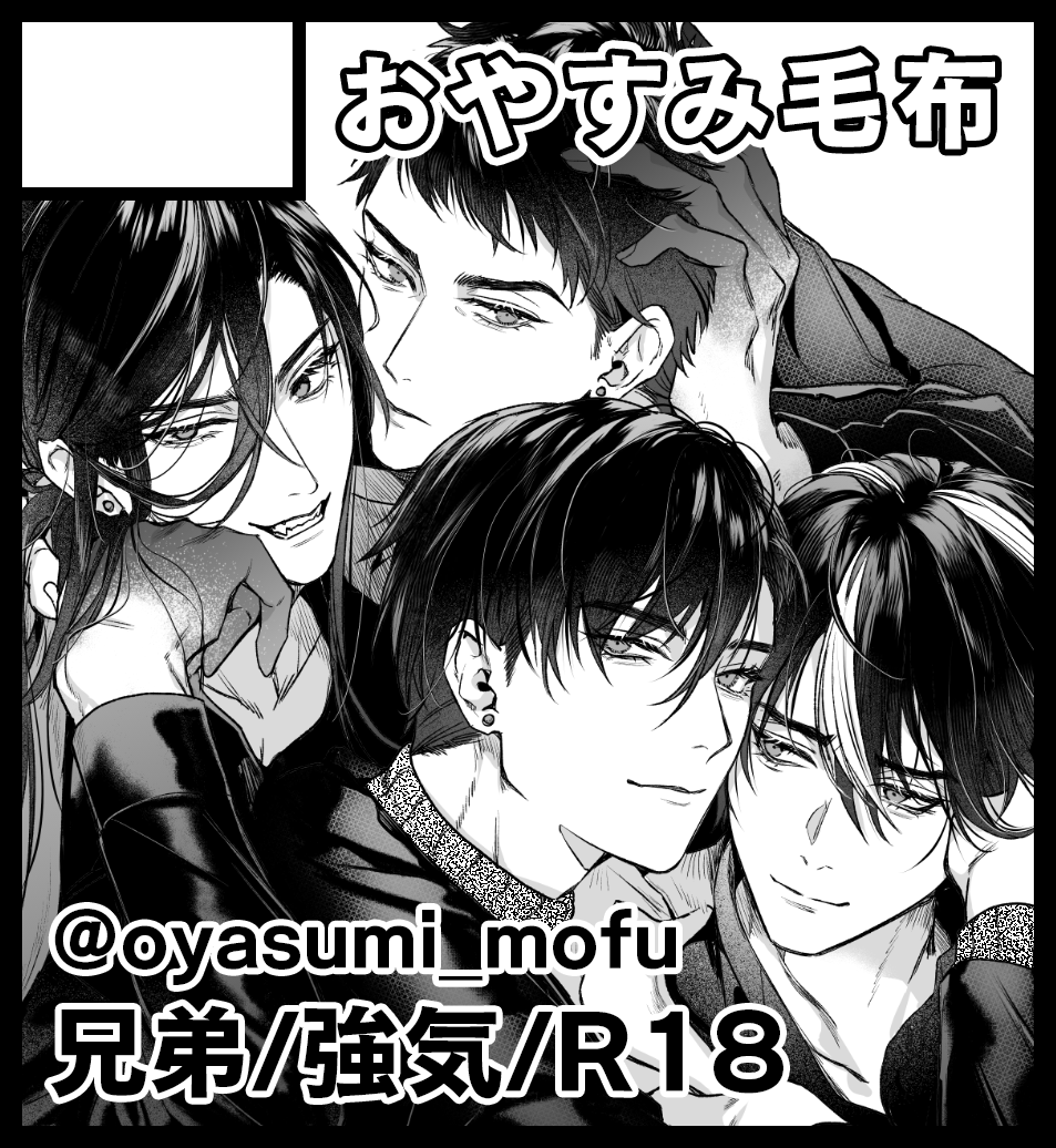 「悪い顔大好き 【FANBOX】https://t.co/83dT49aVNo 」おやすみ毛布 | 新作電子配信中の漫画