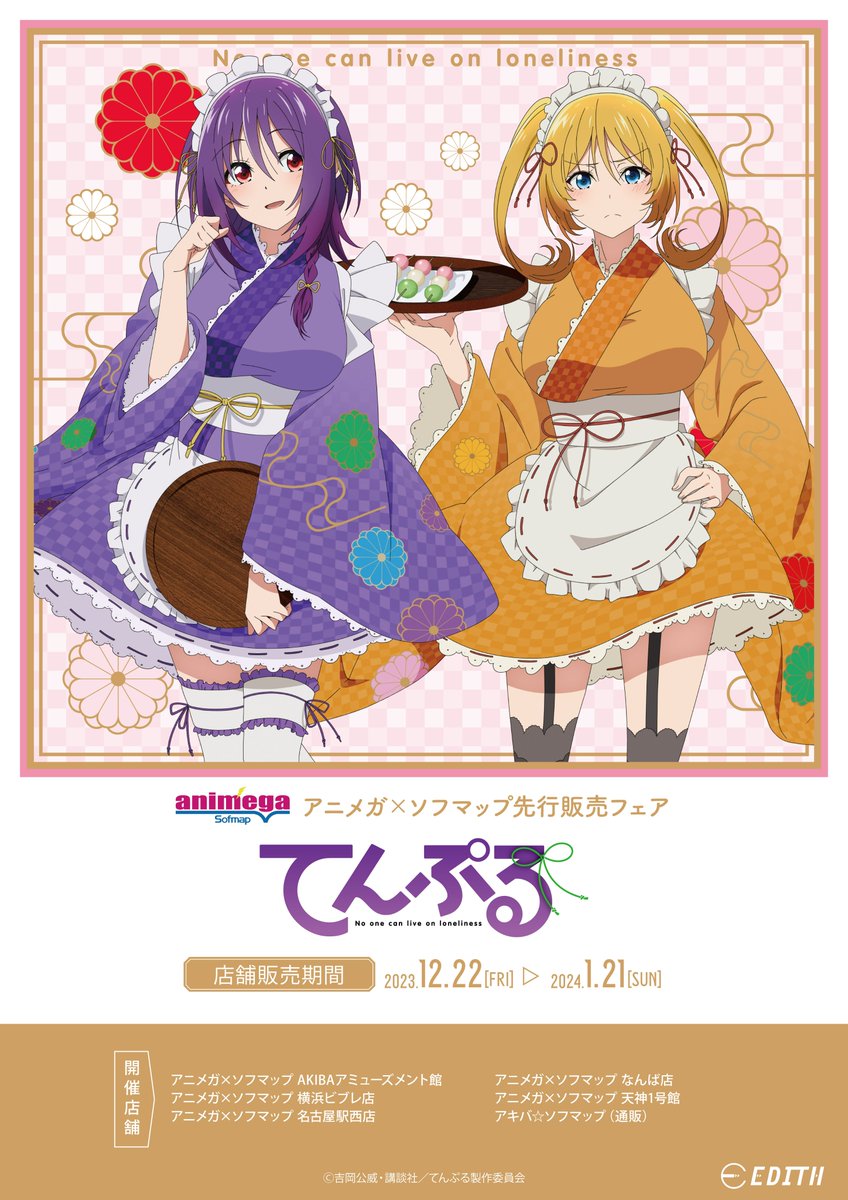【情報】《妙廟美少女》アニメガ×ソフマップフェア舉辦決定 結月和米雅插圖 妙廟美少女 哈啦板 巴哈姆特