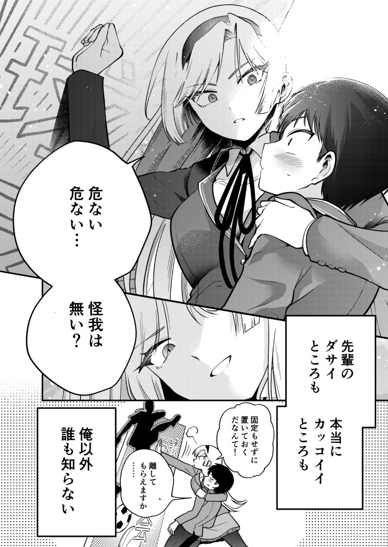 「クールでパーフェクトな生徒会長がめちゃくちゃダサイと唯一気付いている俺の話15 漫画が読めるハッシュタグ 」墨染 清🍣の漫画