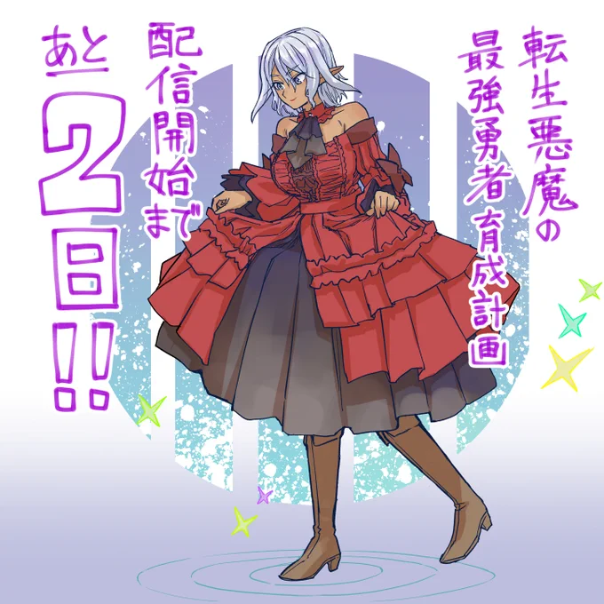 瀬川竜『転生悪魔の最強勇者育成計画』連載中@ryu_segawaの漫画作品一覧